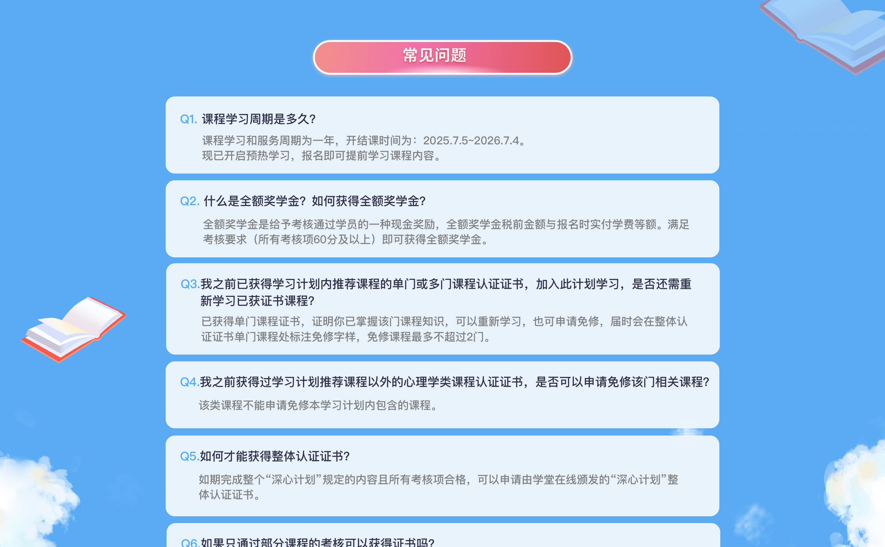 深心计划2025【2期】【深入学习心理学】 - 学堂在线