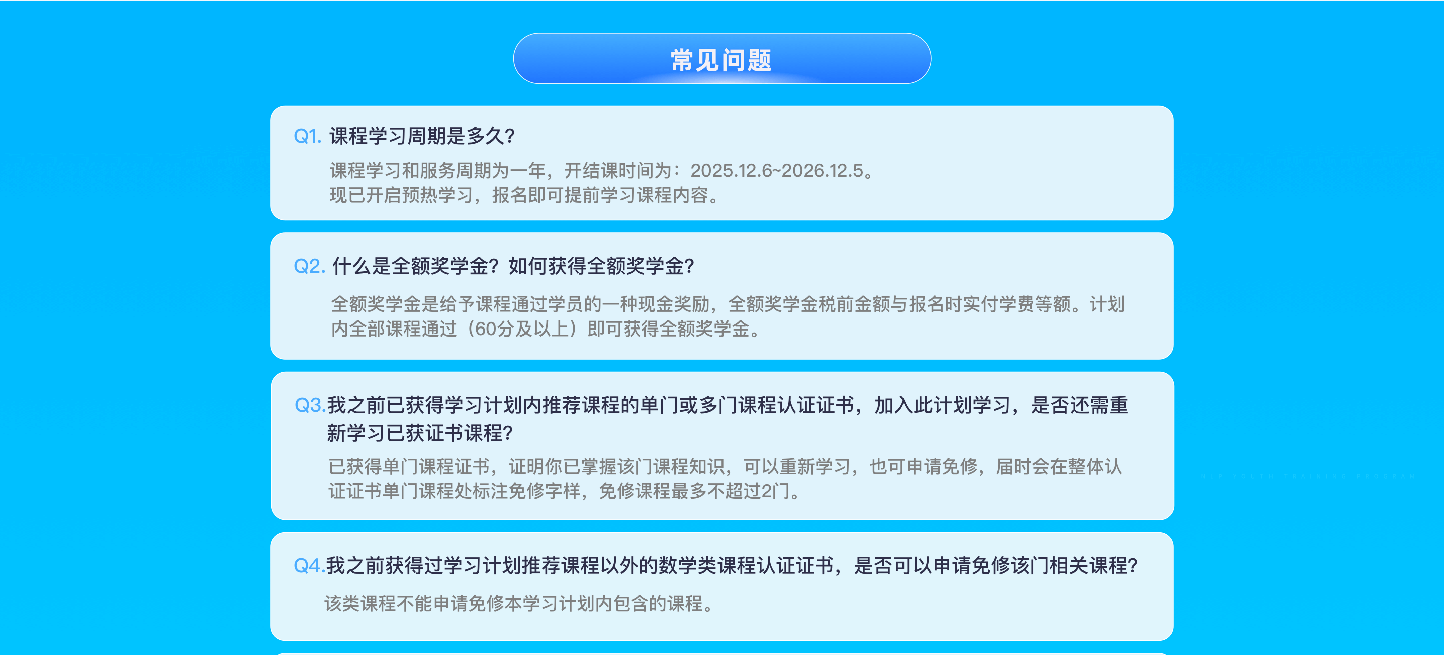 乘风计划2025【3期】系统培养数学思维和应用能力 - 学堂在线